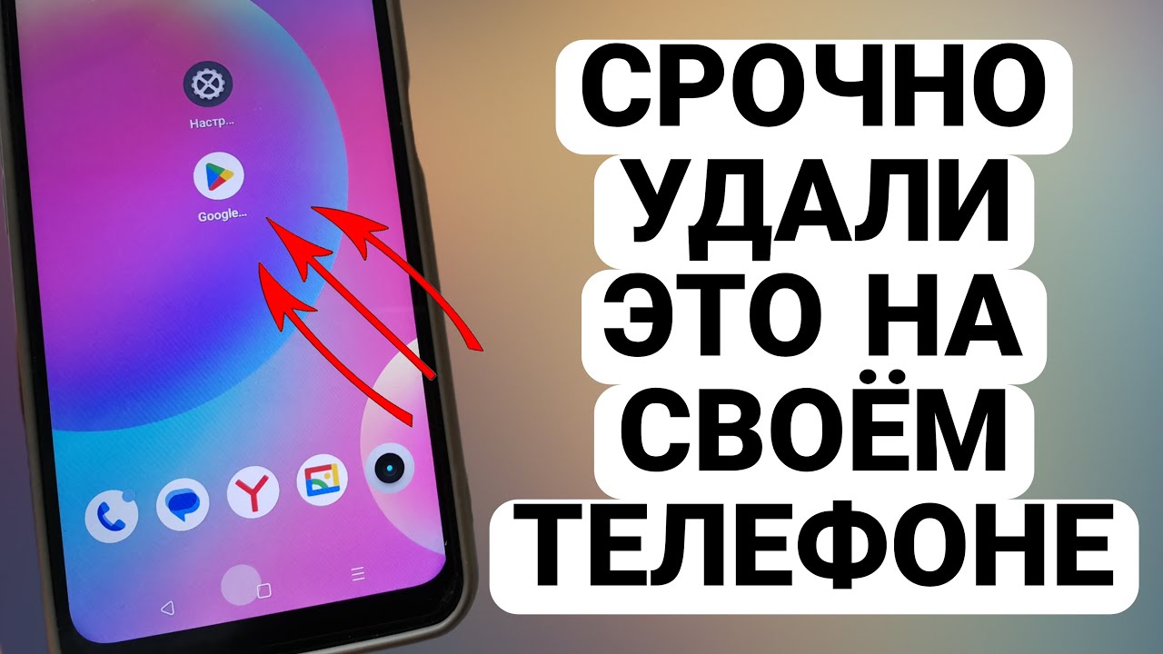 УТЕЧКА ДАННЫХ НА ТВОЁМ СМАРТФОНЕ СДЕЛАЙ ЭТО И НЕ ВОЛНУЙСЯ ЗА