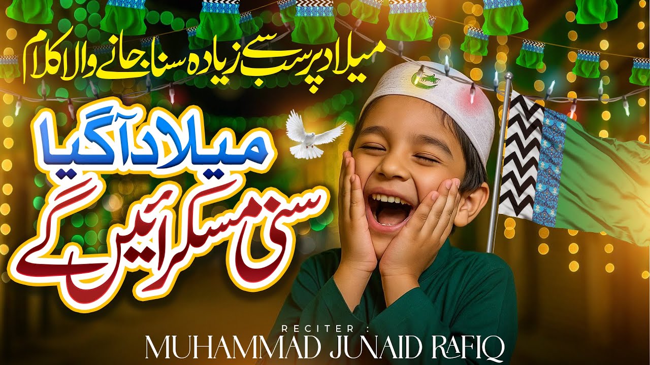 12 rabi ul awal naat 2025 | Rabi ul Awal 1st Naat 2025 | 1500 Sala ...
