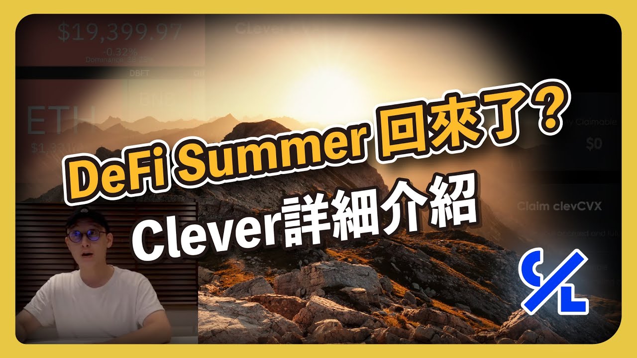 DeFi Summer 回來了？』Clever $CLEV 創造 clevUSD 和 clevCVX (505集) - YouTube