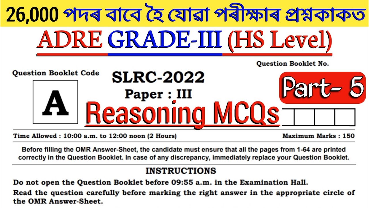 Assam Direct Recruitment HS Grade3 Exam Paper || adre Exam paper grade3 ...