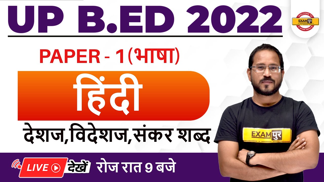 UP BED Classes | UP BED Hindi Classes | Hindi Deshaj Videshi Shabd | UP ...