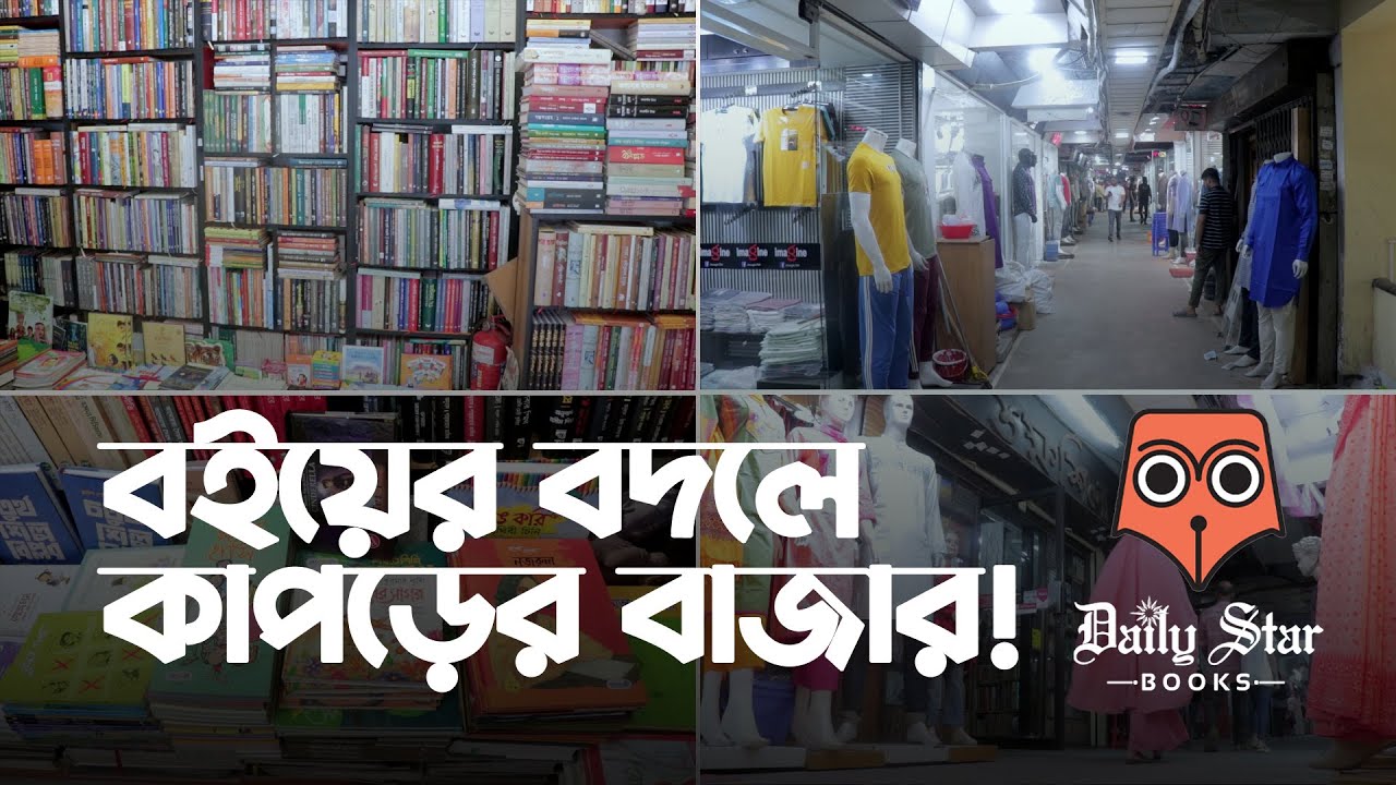 বদলে যাওয়া আজিজ সুপার মার্কেট । Aziz Super Market: A place that ...
