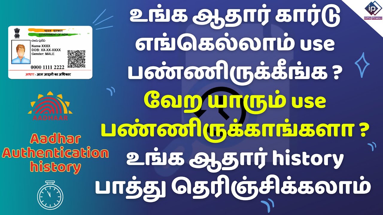 Aadhar Authentication History Tamil How To Check Aadhaar Use History Online YouTube aadhar-authentication-history-tamil-how-to-check-aadhaar-use-history-online-youtube