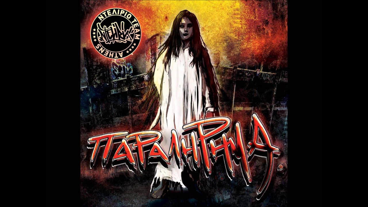 12. Καλή σου Τύχη - Ντελίριο team Feat. Raska - YouTube Music