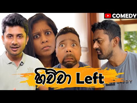හිච්චා Left 😂| Saanaka ft @ShehanWijesurendrayoutube