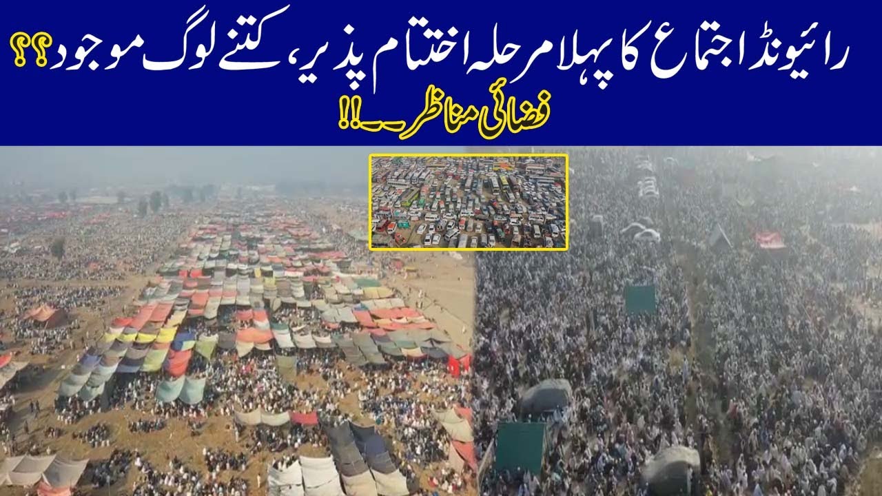 Raiwind Ijtema Main Kitny Loog Mojud?? Aerial Views - YouTube