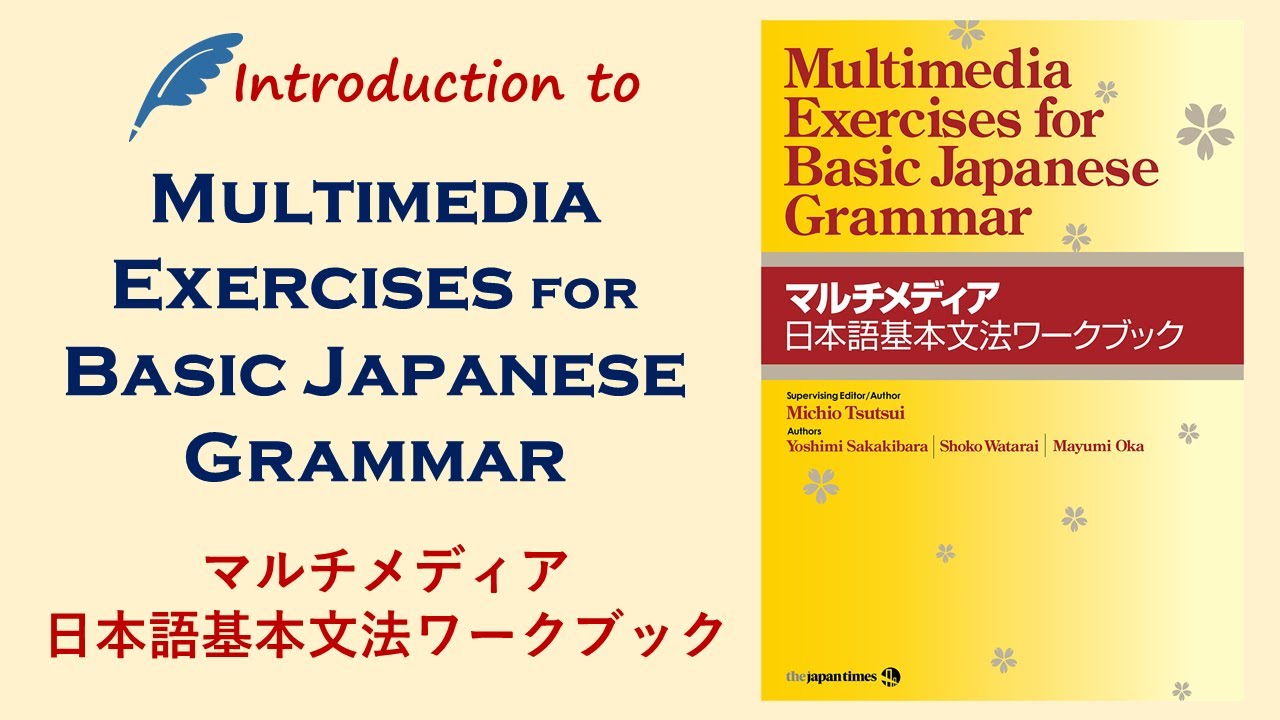 Multimedia Exercises for Basic Japanese Grammar マルチメディア日本語基本文法ワークブック ...
