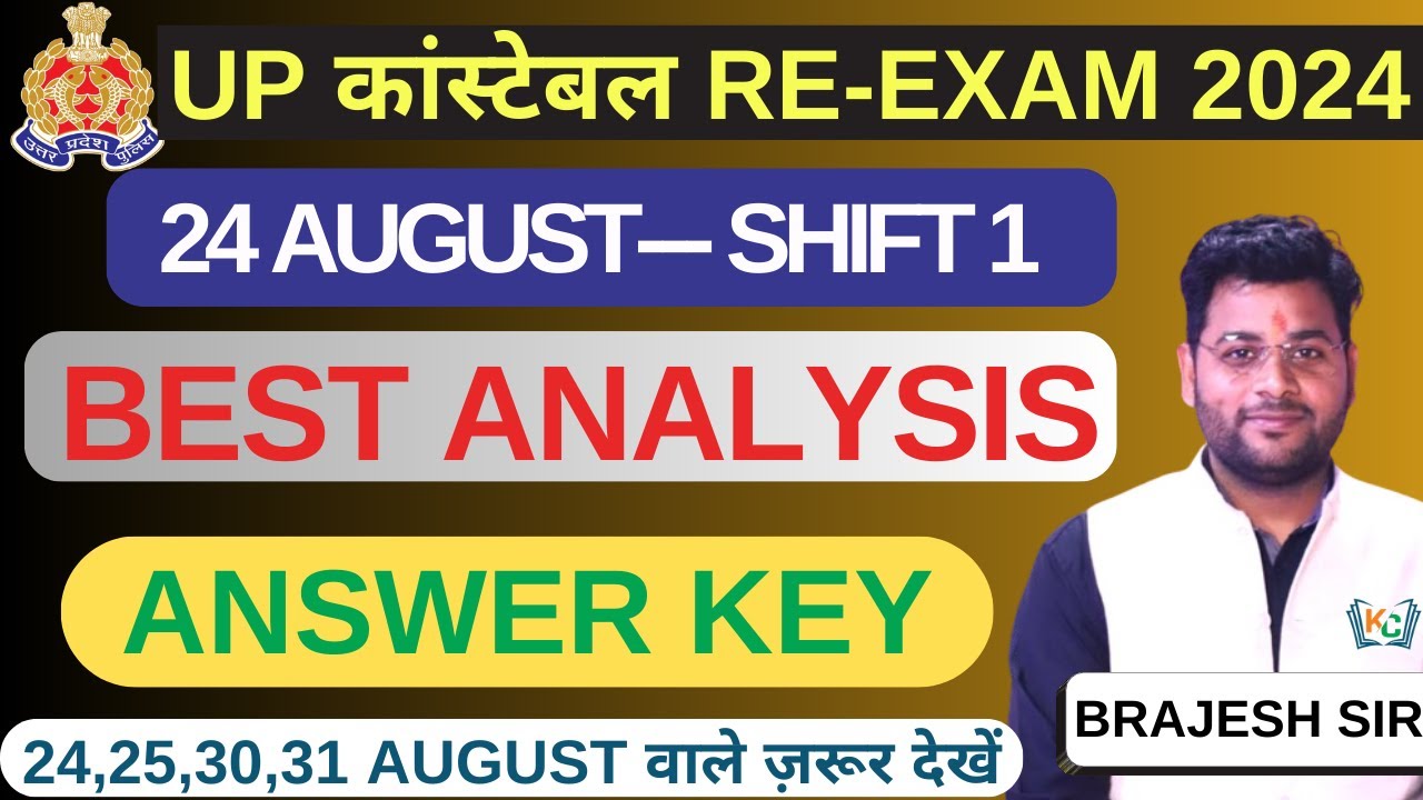 UPP REEXAM analysis 1 shift 24 aug ANSWER KEY SOLUTION UP पुलिस भर्ती # ...