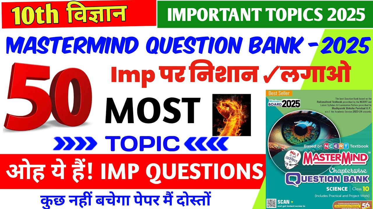 10th विज्ञान Mastermind Question Bank 2025, महत्वपूर्ण प्रश्न पर निशान ...