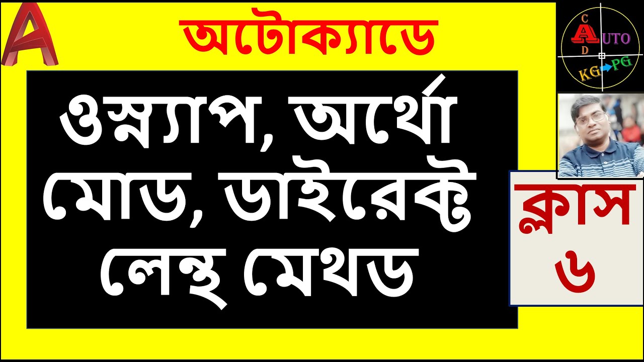AutoCAD OSNAP END, MID, PERPENDICULAR, INTERSECTION, NEAREST; ORTHO ...