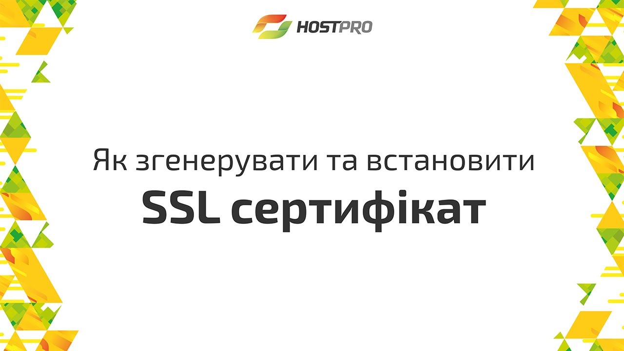 Як згенерувати та встановити SSL сертифікат | Hostpro (2023) - YouTube