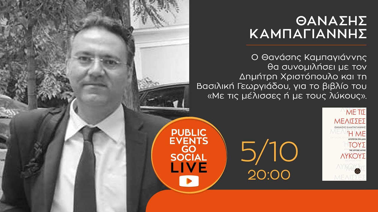 Θανάσης Καμπαγιάννης | Public Live - YouTube