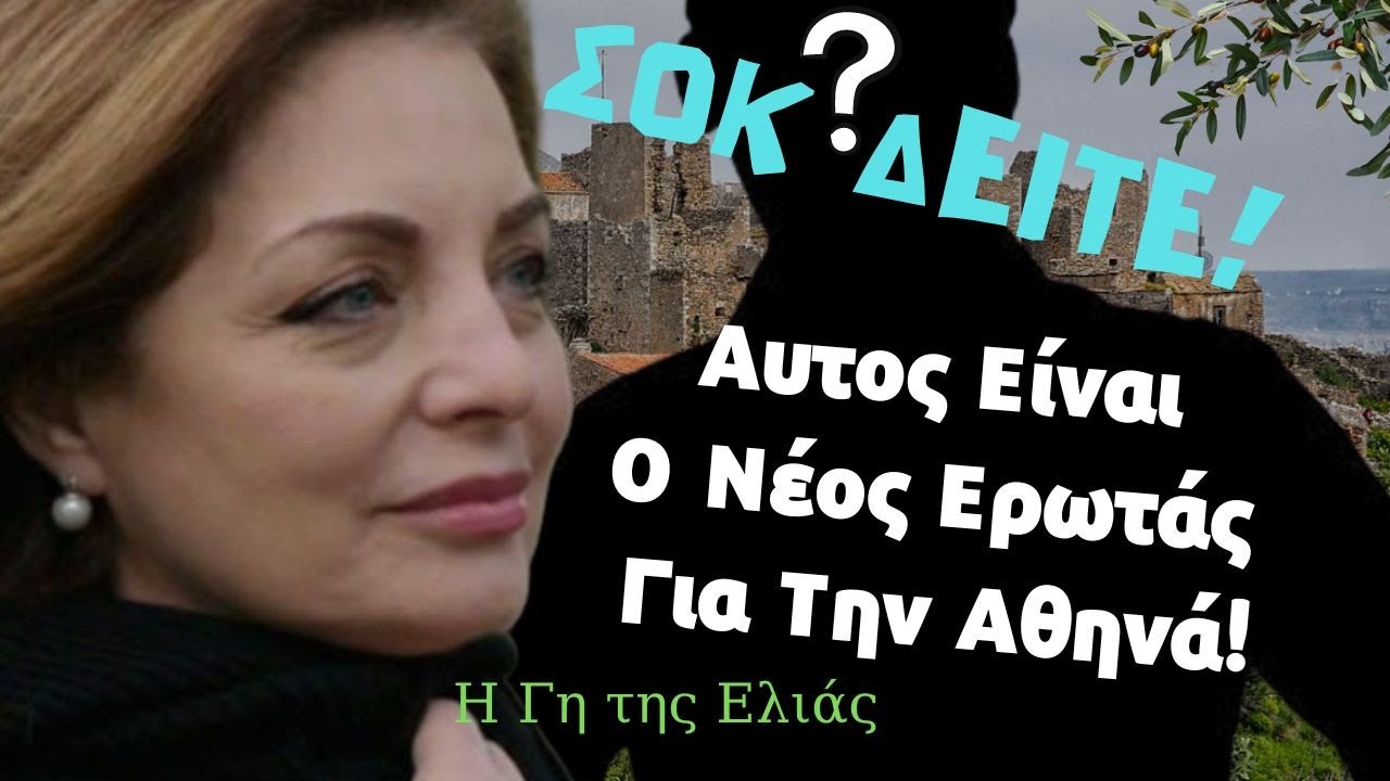 Η Γη της Ελιάς Spoiler: ΣΟΚ ΔΕΙΤΕ! Αυτος Είναι Ο Νέος Ερωτάς Για Την ...
