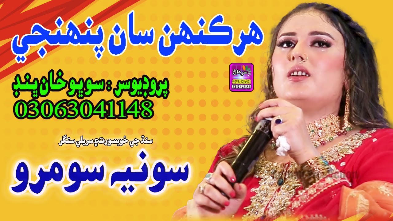Har Kinh San Panhnji Ahe Hath Jori | Singer Sonia Soomro | New Song ...