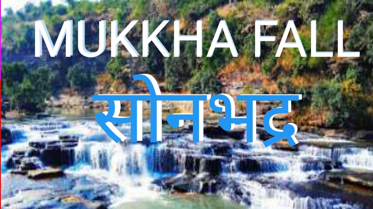 Mukkha Waterfall , सोनभद्र - YouTube