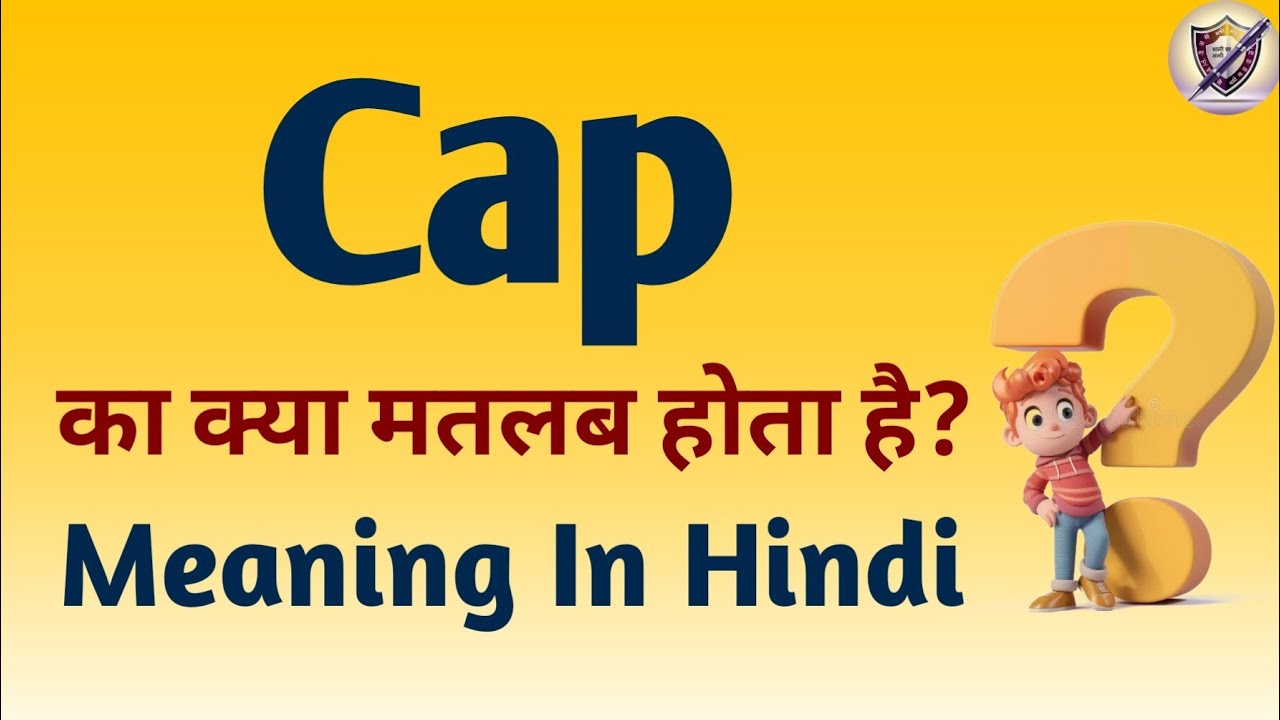 Cap Meaning In Hindi Cap Ka Matlab Kya Hota Hai English To Hindi cap-meaning-in-hindi-cap-ka-matlab-kya-hota-hai-english-to-hindi