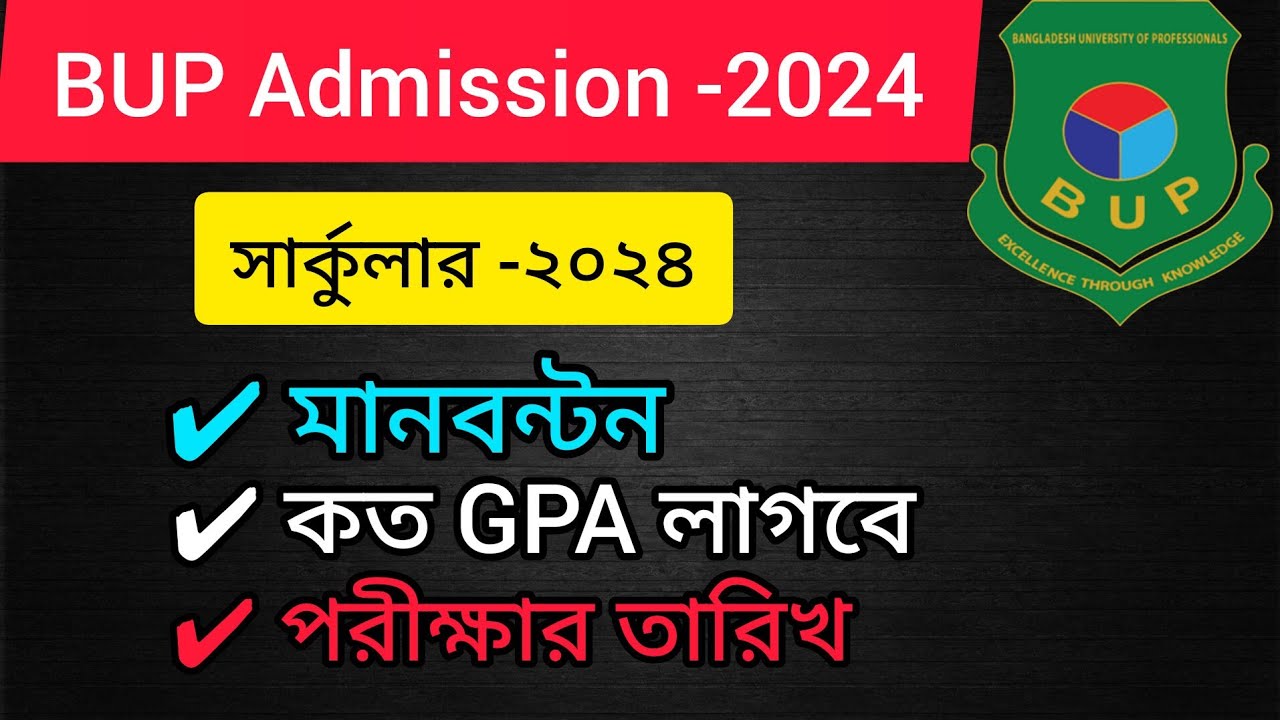 BUP Admission Circular 2024 | BUP Admission 2024 | বিইউপি ভর্তি ...