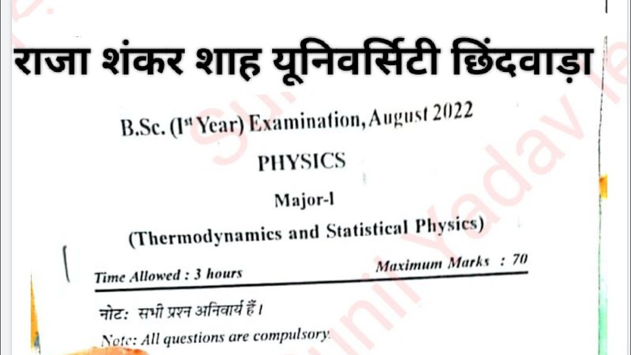 Raja Shankar Shah University B.Sc. 1st year Physics Major Paper first ...
