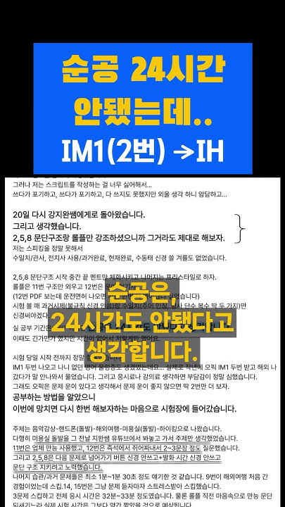 4일전 IM1였던 내가 IH가 될 줄이야🔥… (실제 사례) - YouTube