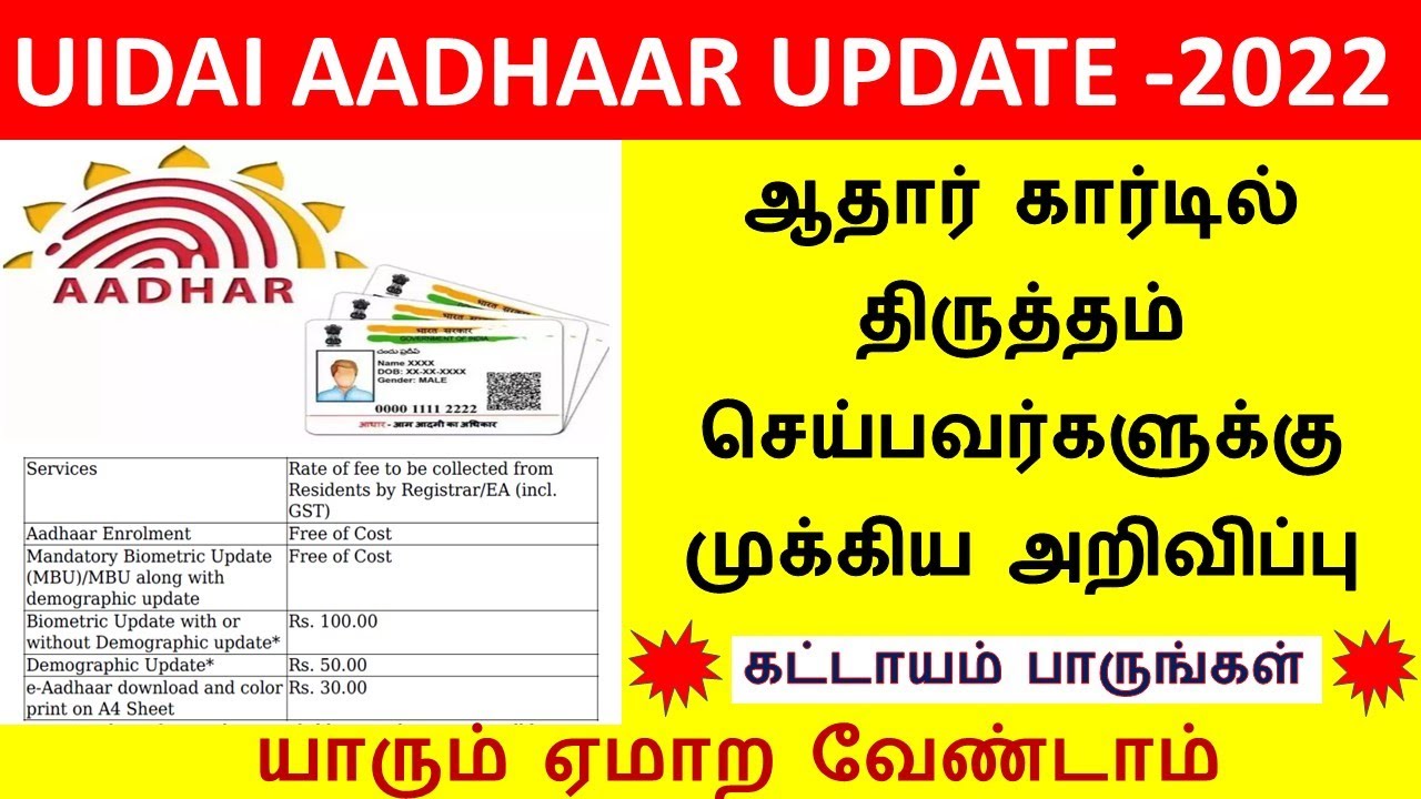 Aadhar details Correction charges 2022 | UIDAI update | Aadhar card New ...