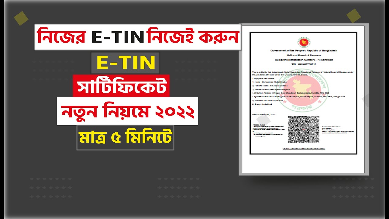 E TIN Registration Tin Certificate Bangladesh Tin Certificate e-tin-registration-tin-certificate-bangladesh-tin-certificate
