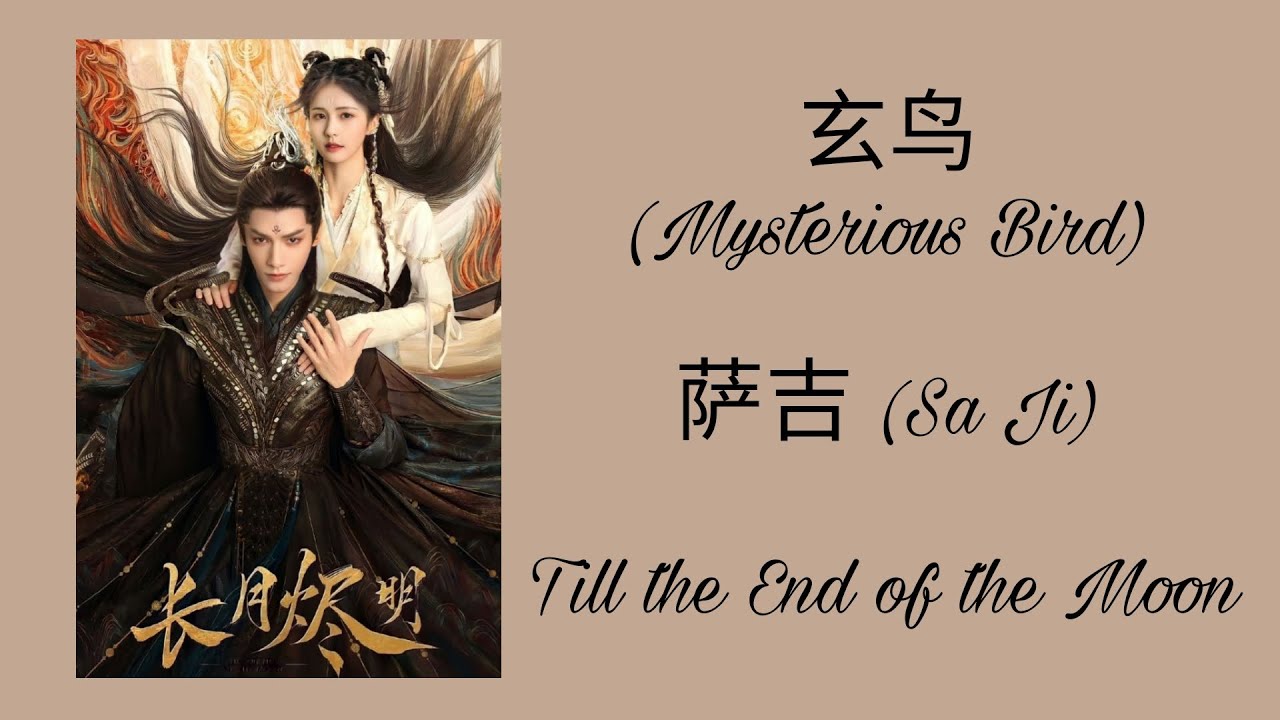玄鸟 (Mysterious Bird) - 萨吉 (Sa Ji) 长月烬明 Till the End of the Moon - MV ...