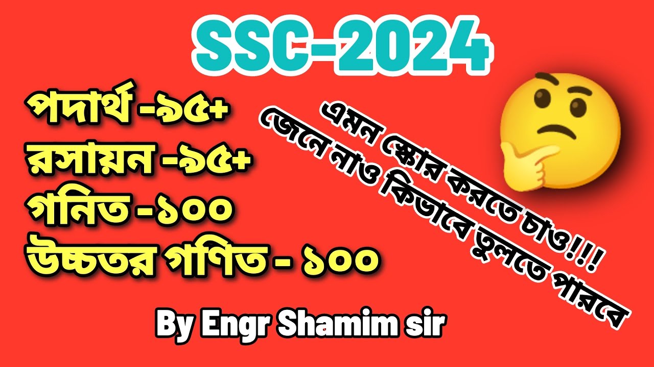 SSC 2024 Exam | How to get 95+ in physics and chemistry | 100 in GM and ...