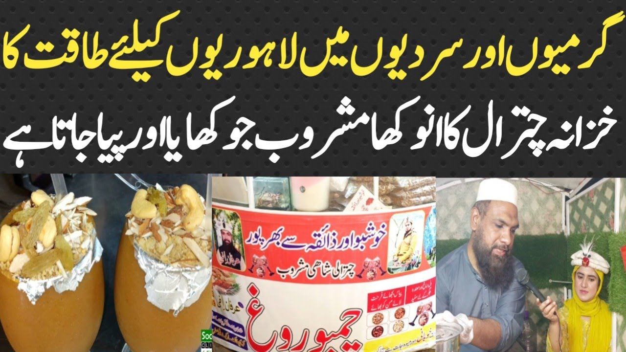 Famous Drink Of Chitral Chambo Roghh. #trending #food #streetfood - YouTube