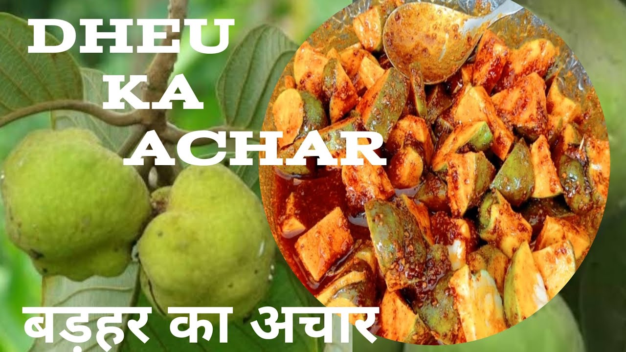 DHEU KA ACHAR | बड़हर का अचार | DHEU PICKLE RECIPE | बहुत आसान और नए ...