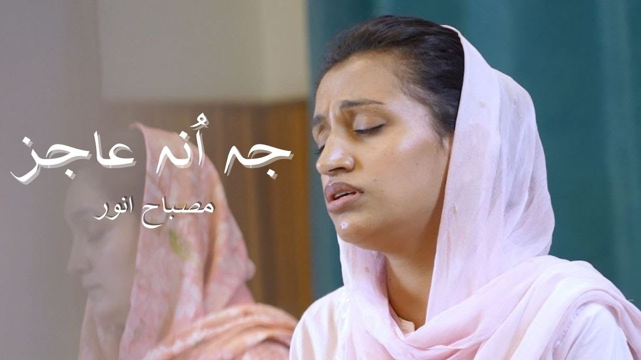 Je Unay aajiz Gadaan | Misbah Anwar - YouTube