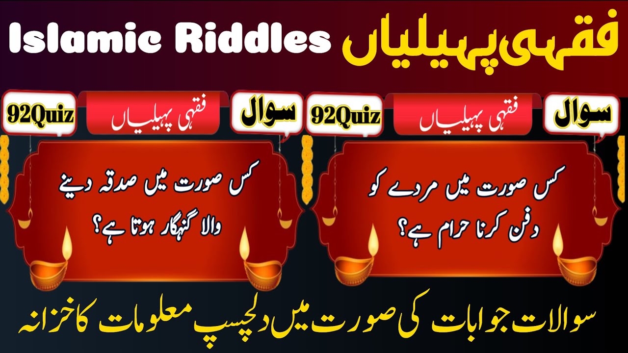 Riddles in urdu with answers | urdu paheliya ml | Islamic knowledge in ...