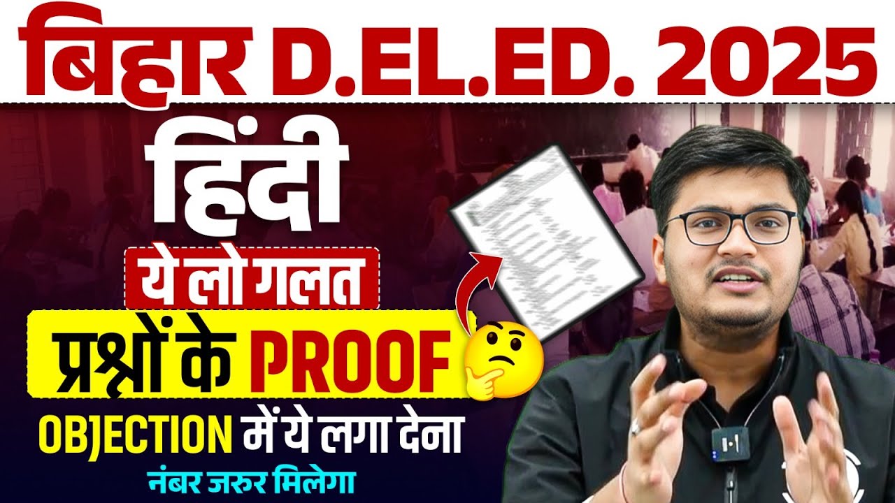 Bihar Deled 2025 | Bihar Deled Hindi Objection Questions | Deled ...