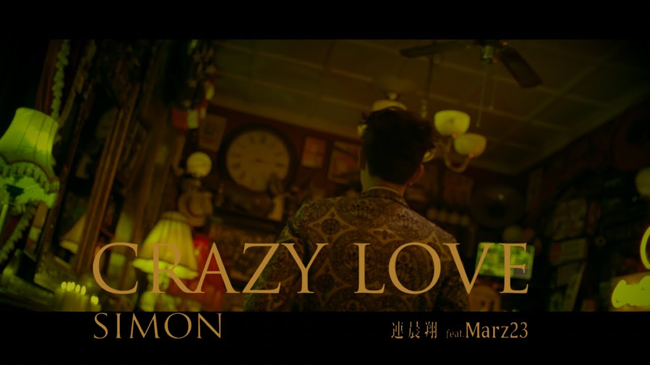 連晨翔 Simon Lien《CRAZY LOVE》Official Teaser - YouTube
