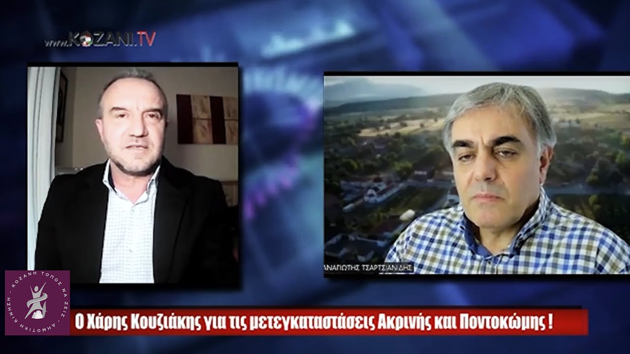 Τοποθέτηση του Χ. Κουζιάκη για Ακρινή | 07/12/2022 - YouTube