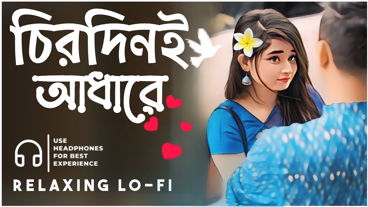 Chirodini Adhare Kete Gelo E Jibon | চিরদিনই আধারে | Relaxing Lo-Fi ...