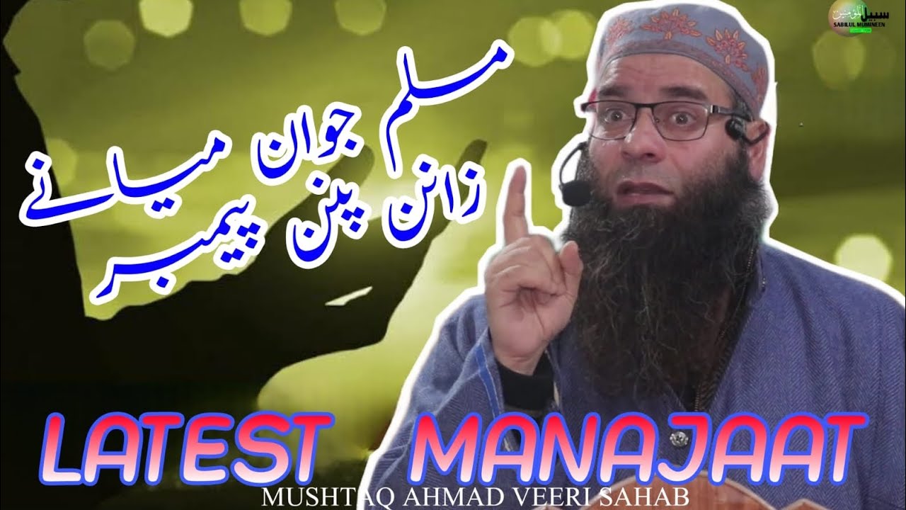 new beautiful Naat !! Muslim Jawaan myanai zanun panun paiambar PBUH ...
