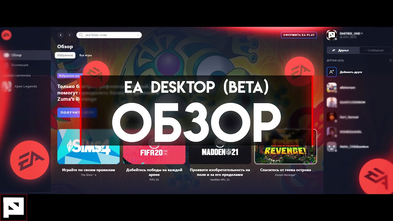 EA DESKTOP BETA Выглядит хорошо, но Origin стабильнее - YouTube