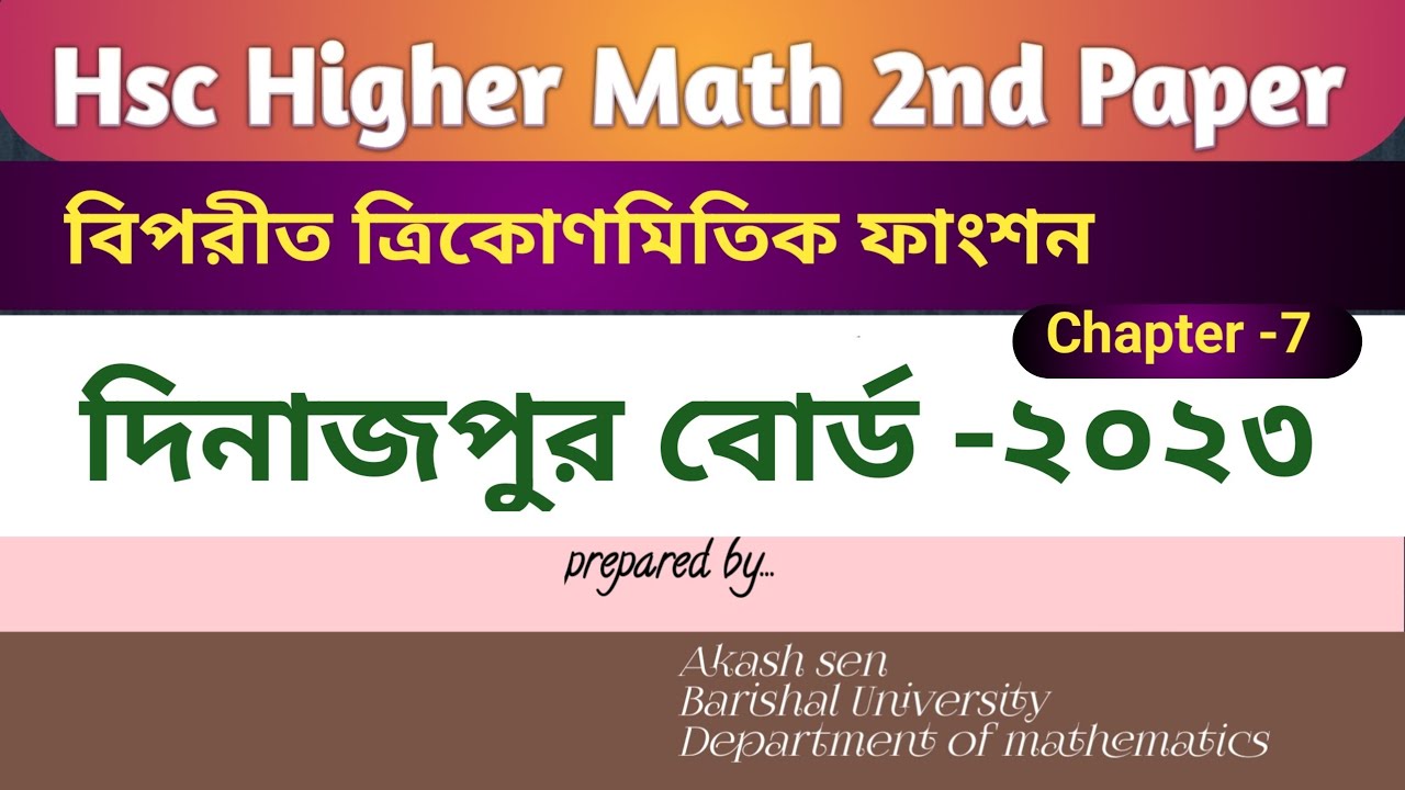 Dinajpur board 2023 | cq solution|hsc higher math 2nd paper chapter-7 ...