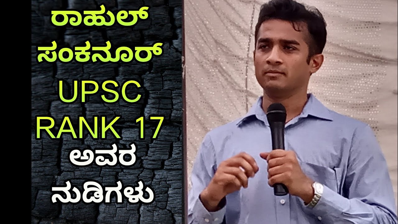 Rahul sankanur upsc 17th rank kannada speech - YouTube