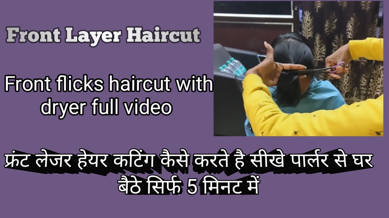 Front #flicks haircut, front layer #cutting फ्रंट लेजर हेयर कटिंग सीखे ...