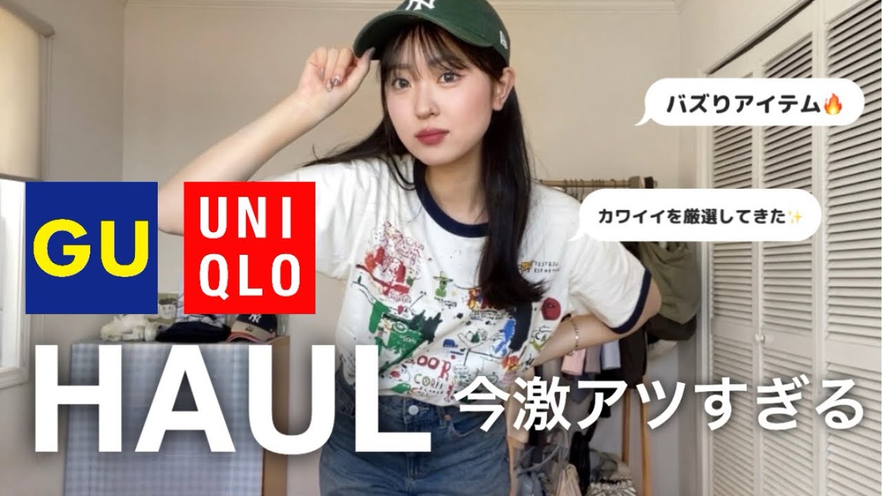 GU・UNIQLOが今最強に可愛すぎる、、、💖今バズってるアイテムたちもゲットしてきたよ - YouTube