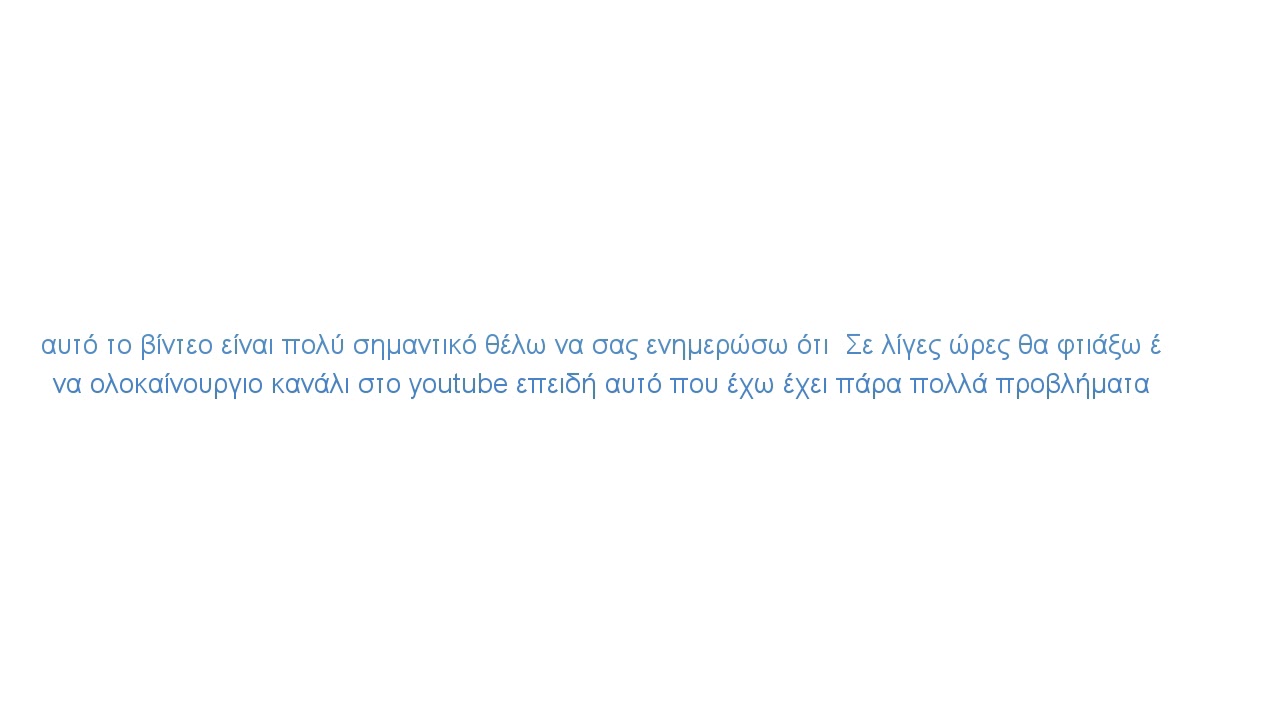 Αντίο Καναλάκι μου - YouTube