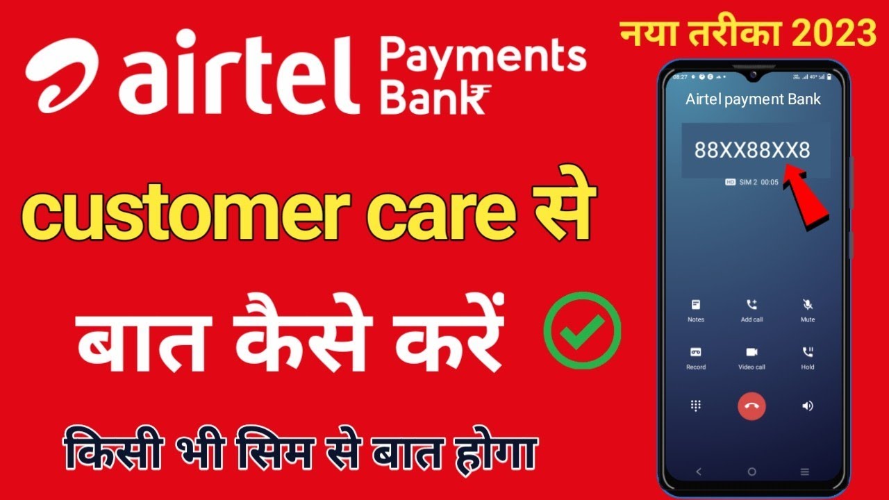 Airtel Payment Bank Customer Care Se Baat Kaise Karen How To Call airtel-payment-bank-customer-care-se-baat-kaise-karen-how-to-call
