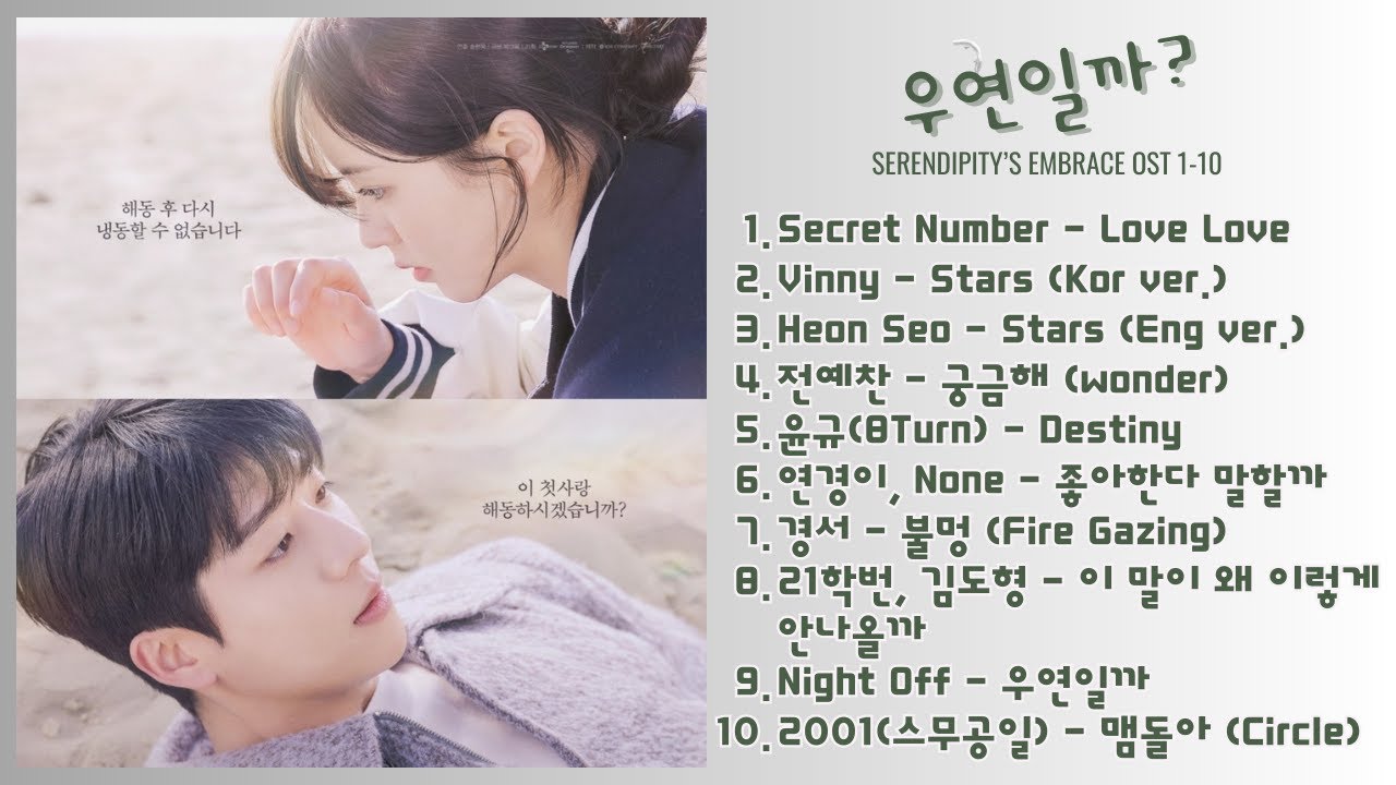 우연일까? Serendipity's Embrace OST 1-10 / #우연일까 #tvn드라마 #chaejonghyeop # ...