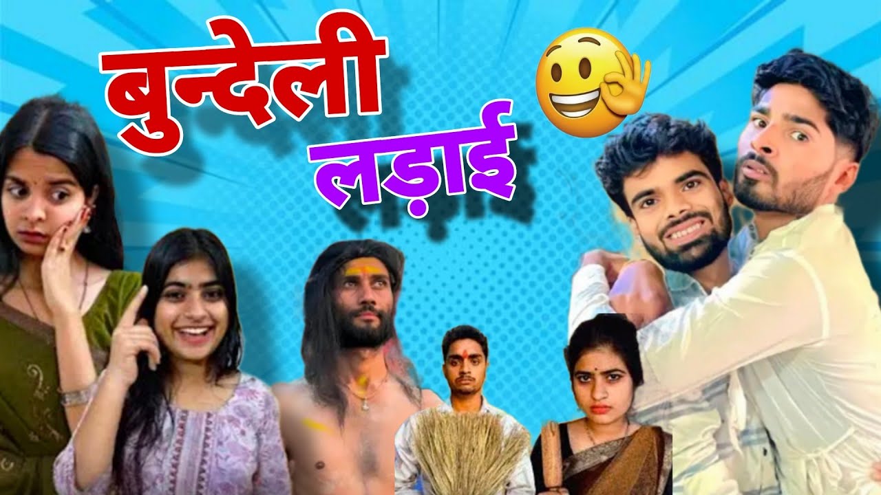 ashish upadhyay comedy | bundeli wale - YouTube