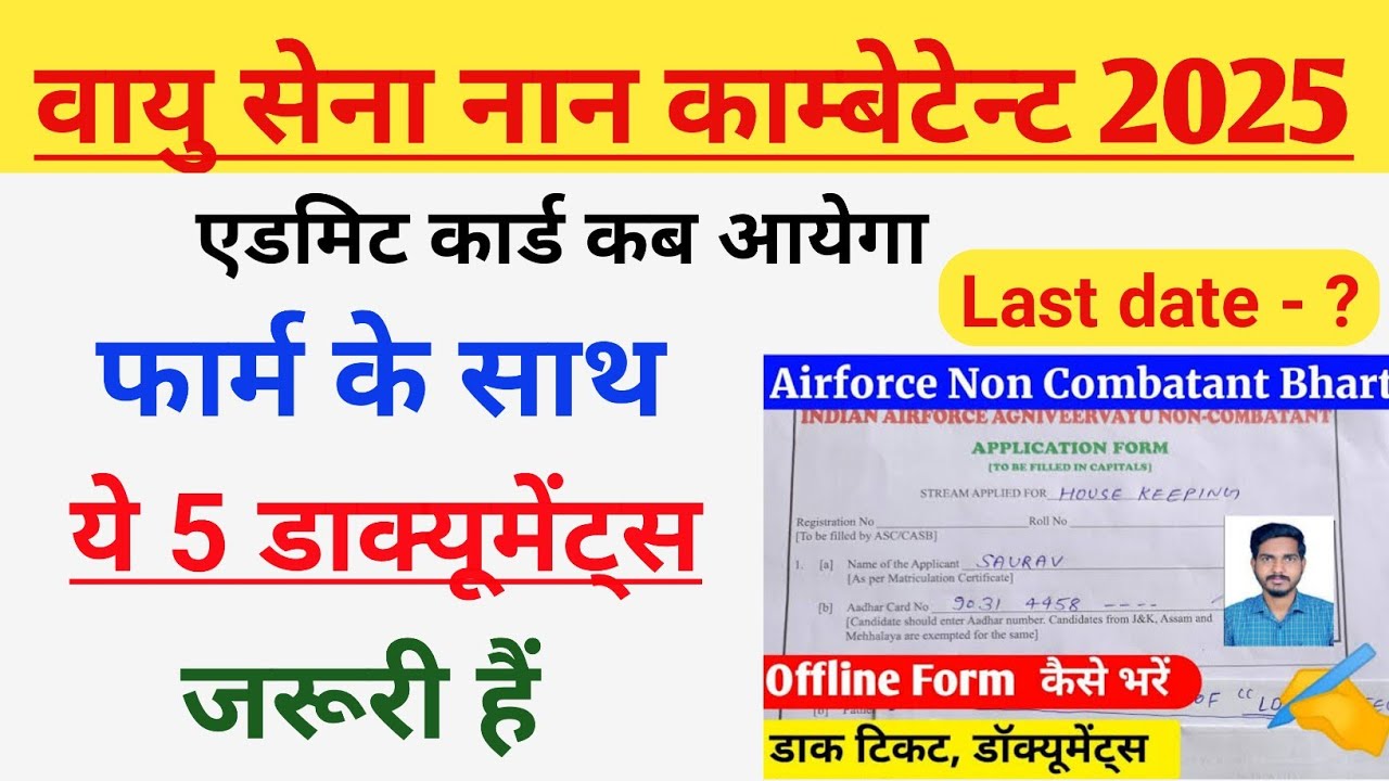 Air force non combatant form 2024 kaise fill kare | Air force non ...