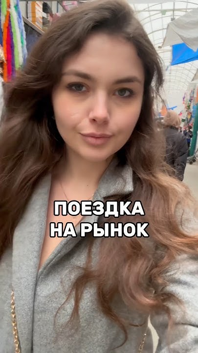 Самая веская причина съездить на рынок😂 обзор влог Youtube
