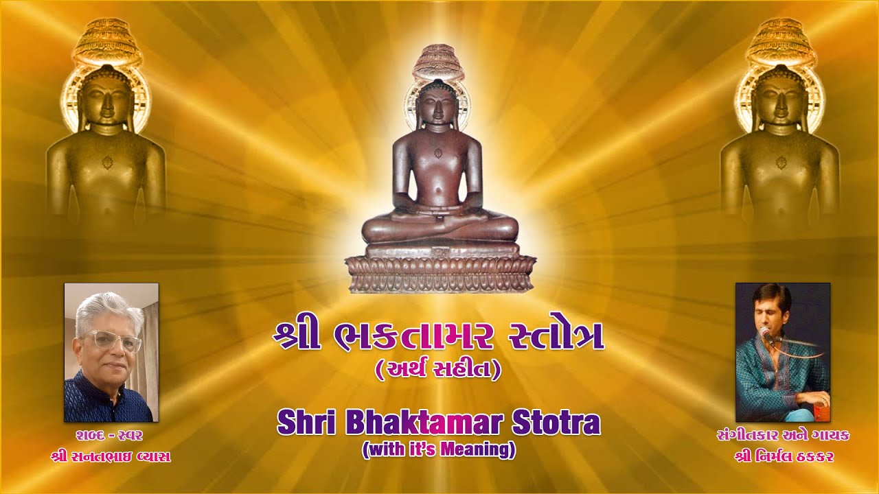SHRI BHAKTAMAR STOTRA WITH IT S MEANING NIRMAL THAKKER SANAT VYAS YouTube shri-bhaktamar-stotra-with-it-s-meaning-nirmal-thakker-sanat-vyas-youtube