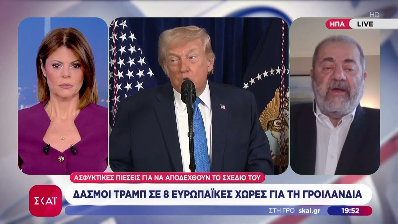 Ο Τραμπ «τιμωρεί» με δασμούς 8 ευρωπαϊκές χώρες μέχρι να πουν «ναι» για ...