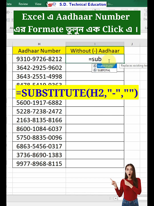 Excel এ Aadhaar Number এর Formate তুলুন এক Click এ । #substitute #Aadhaar #Aadhaarnumber # ...